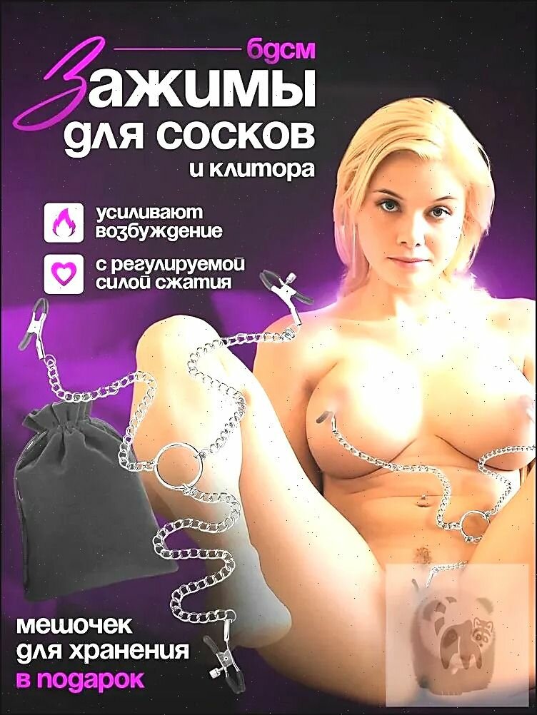 Зажимы для сосков и клитора на трех цепочках, стимуляторы для сосков, зажимы БДСМ, товары для БДСМ