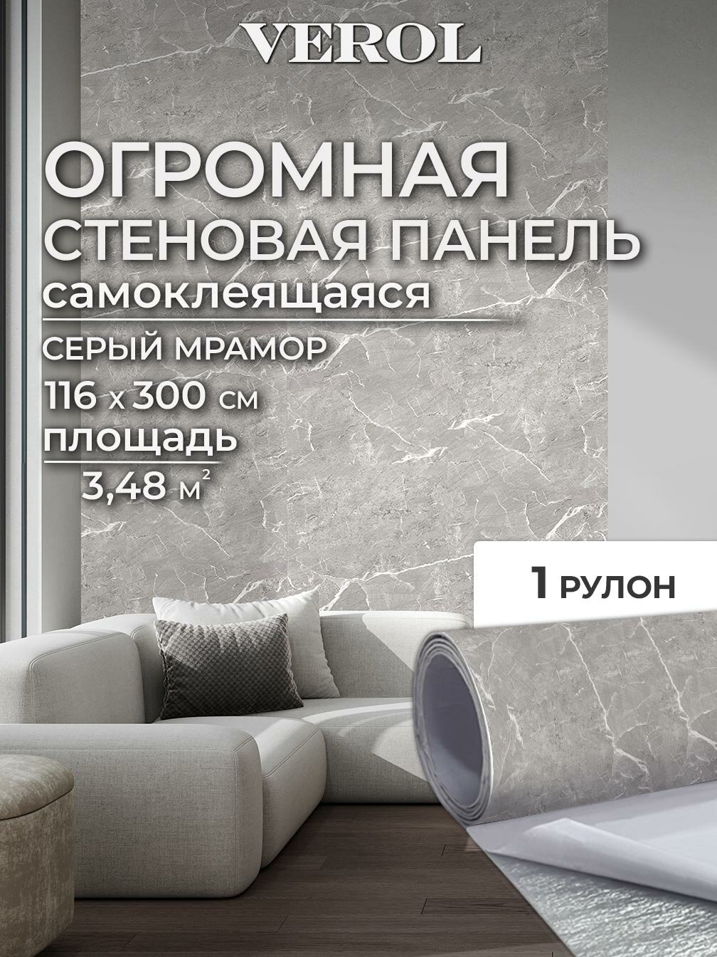 Самоклеющаяся панель для стен VEROL "Серый мрамор" влагостойкая, 1 рулон 116х300 см