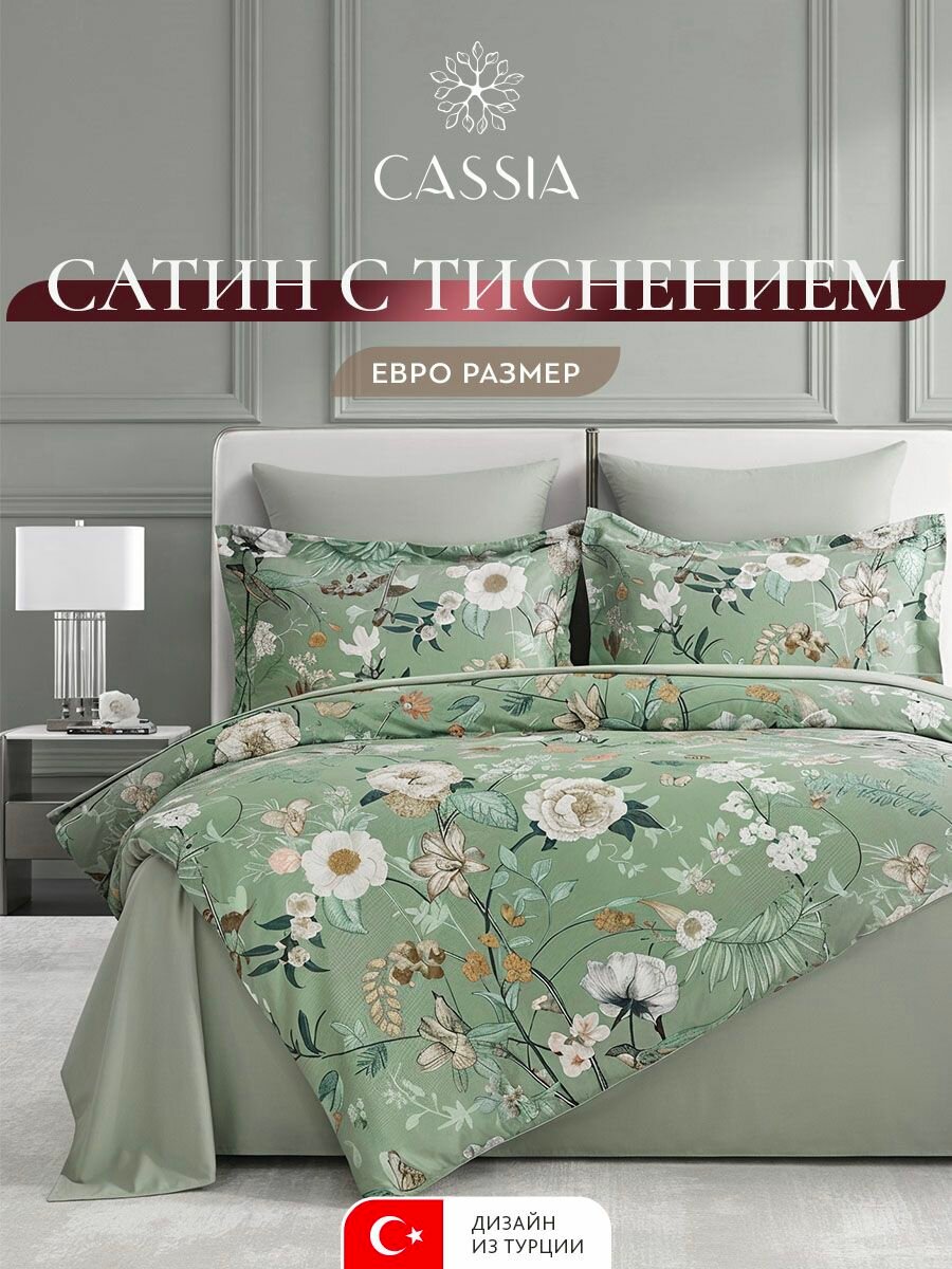 CASSIA Комплект постельного белья евро "Севим" 200х210-1/230х250-1/50х70-2/70х70-2 сатин с 3D-фактурой