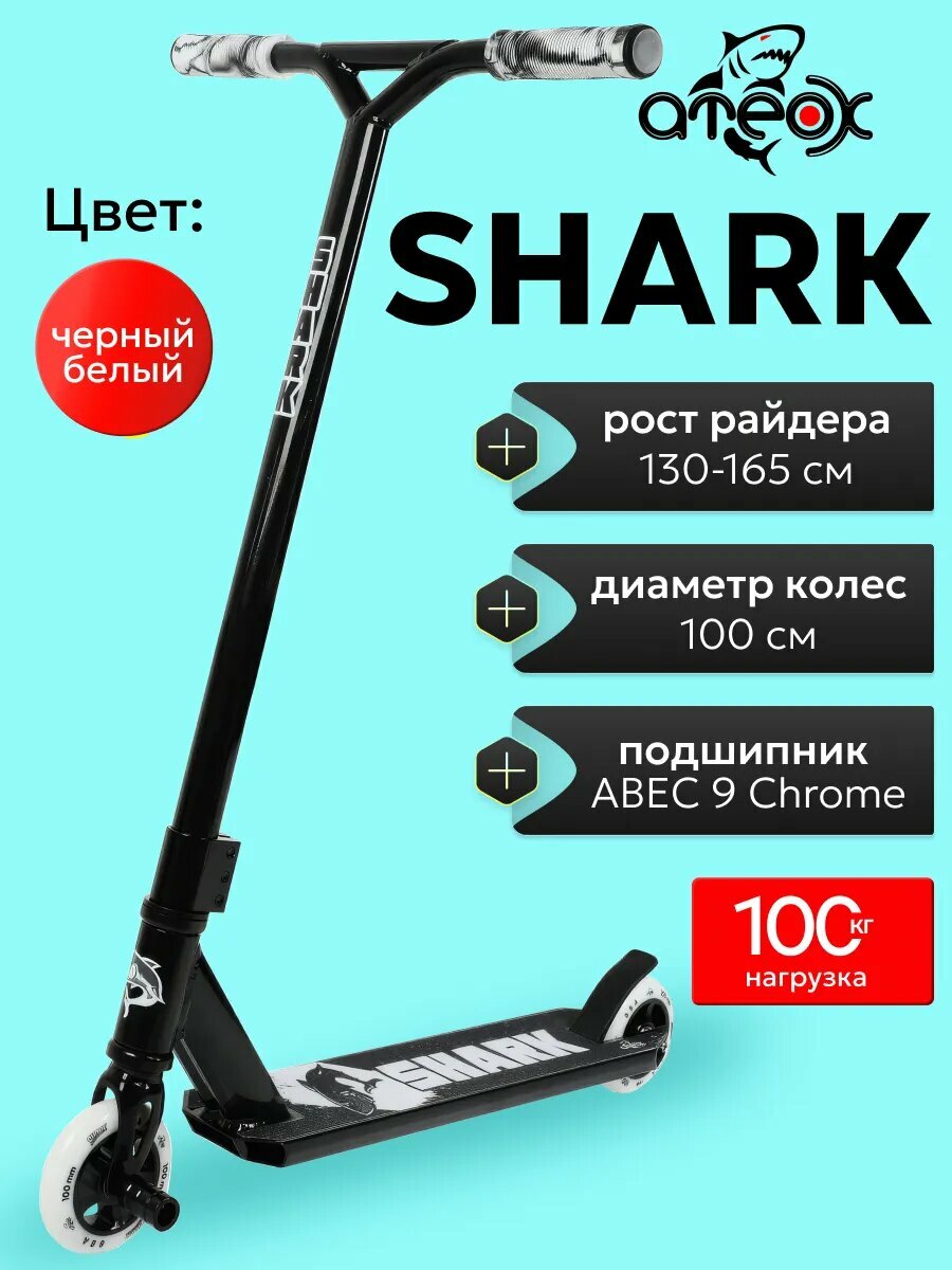 Самокат трюковой shark