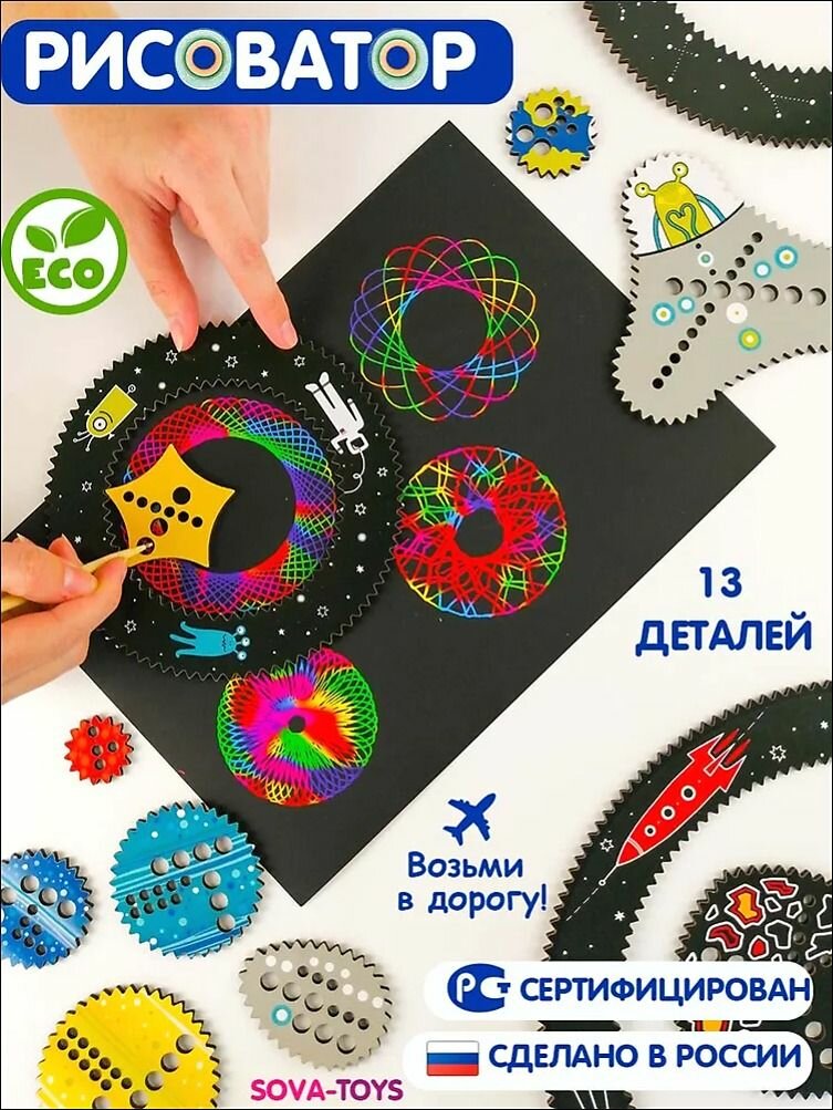 Развивающая игрушка для детей от 5 6 7 8 лет. Подарок для девочек и мальчиков. Спирограф