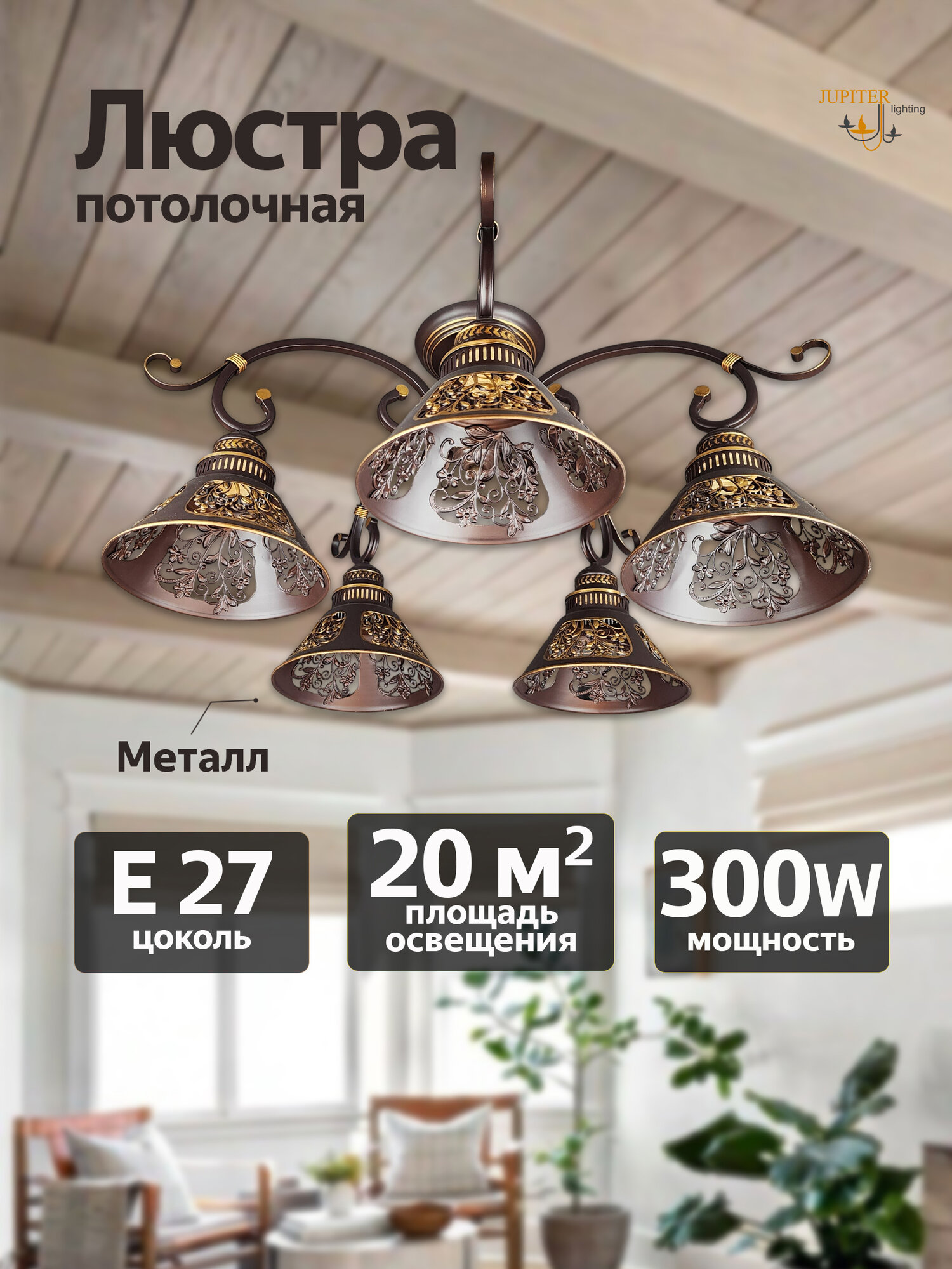 Люстра потолочная, подвесной светильник в современном стиле кантри, Milana MО 85-1395/5 COF+FGD, Е27, 5х60 Вт