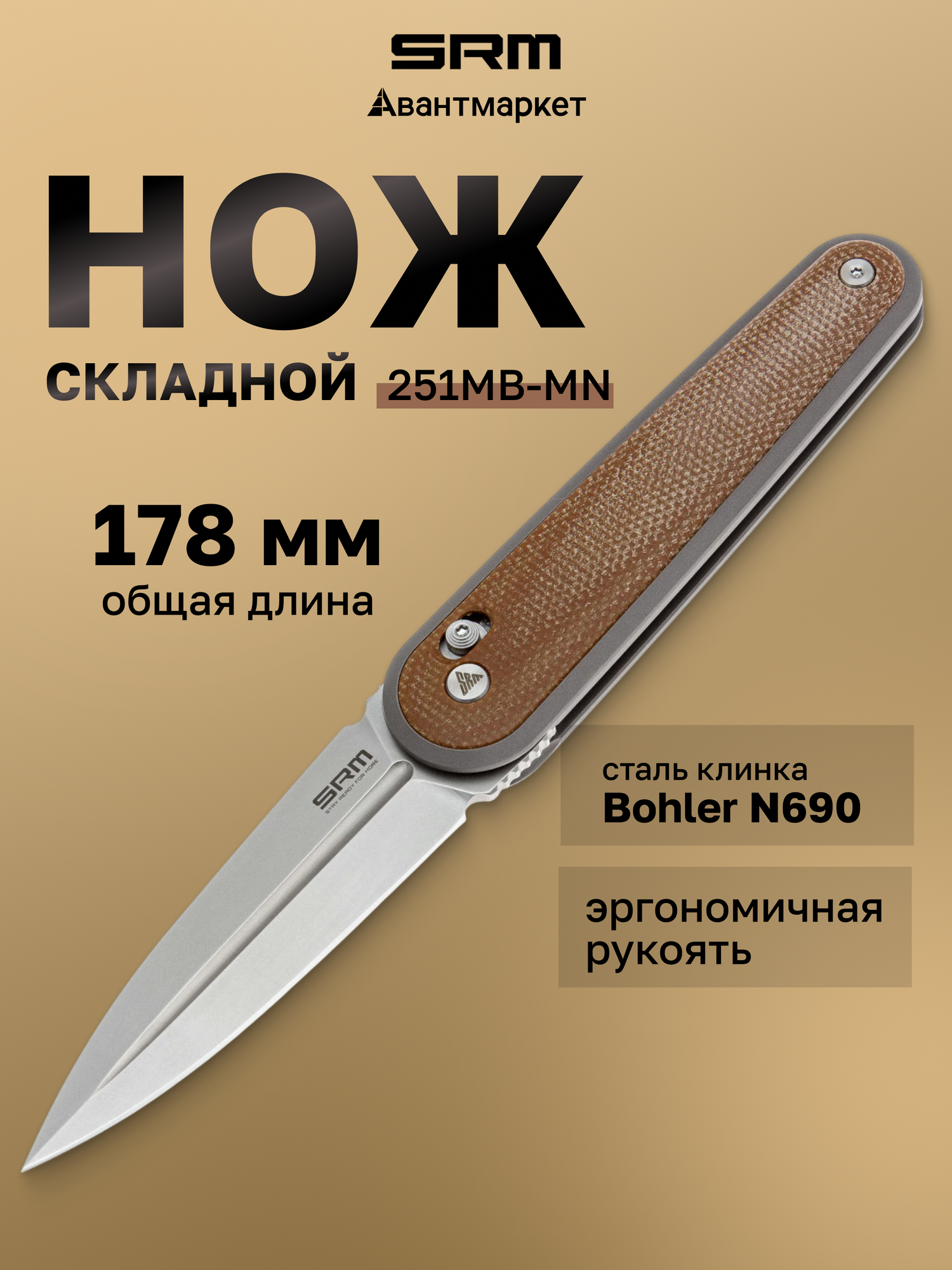 Нож SRM Twin, складной, туристический, лезвие кинжал, титановое покрытие, сталь N690