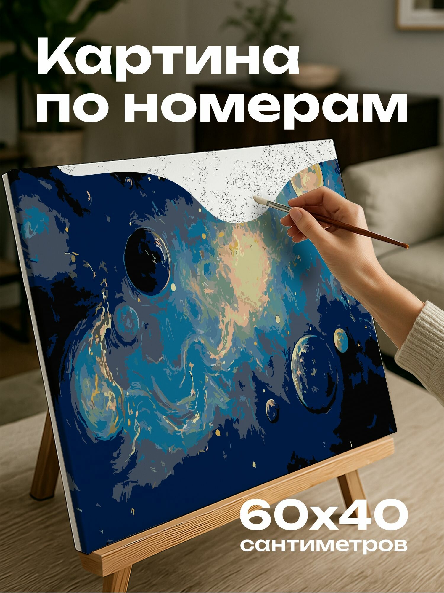Картина по номерам 60x40 см, небесные тела, планеты, звезды, пастельный рисунок, гармония, величественность, танец