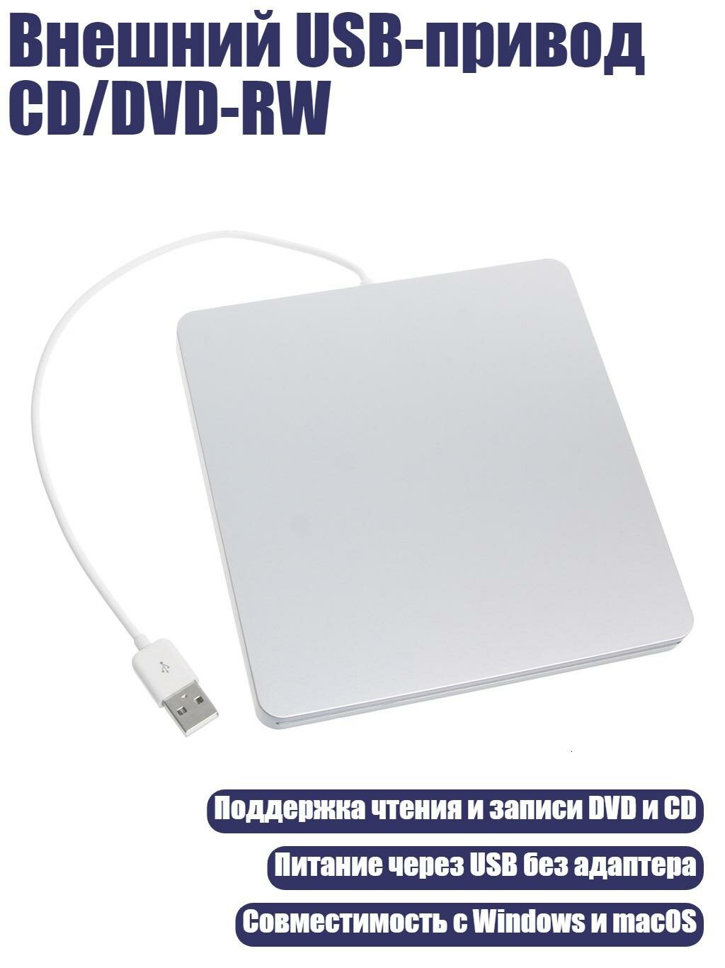 Внешний USB-привод CD/DVD-RW, Черный