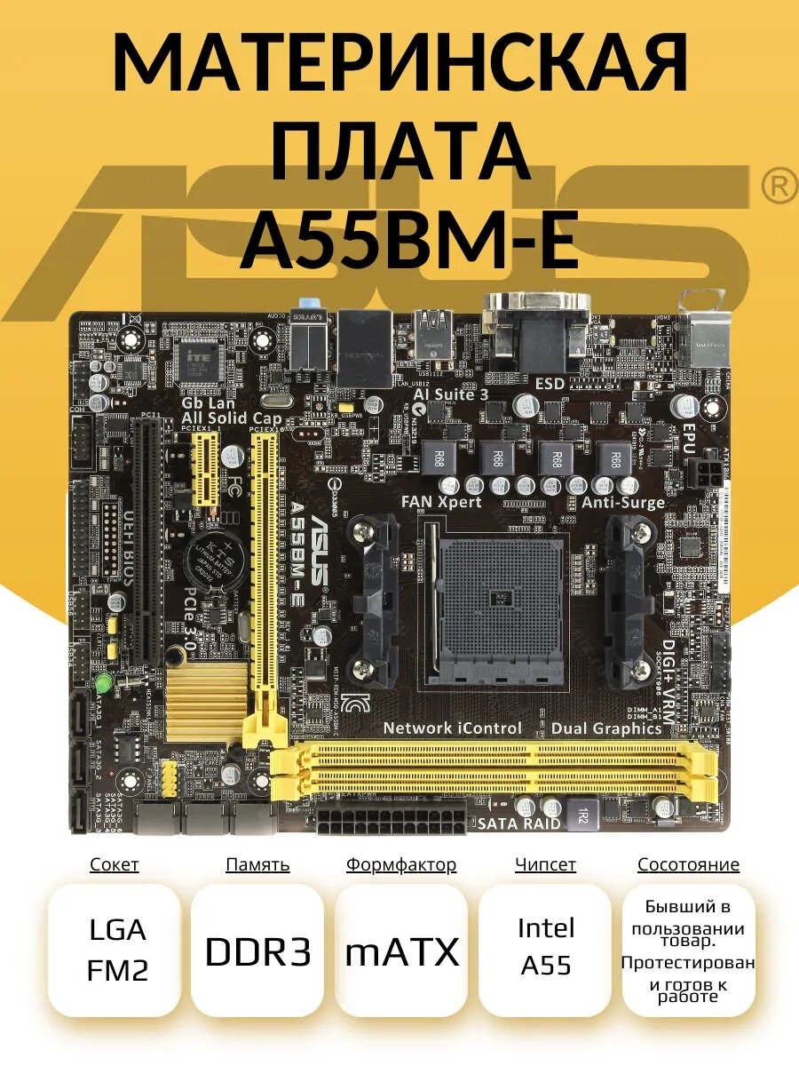 Материнская плата Asus A55BM-E (S-FM2)