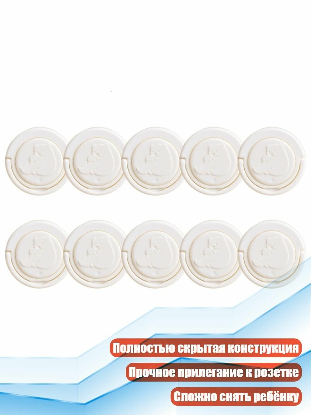 Набор из 10 заглушек для розеток