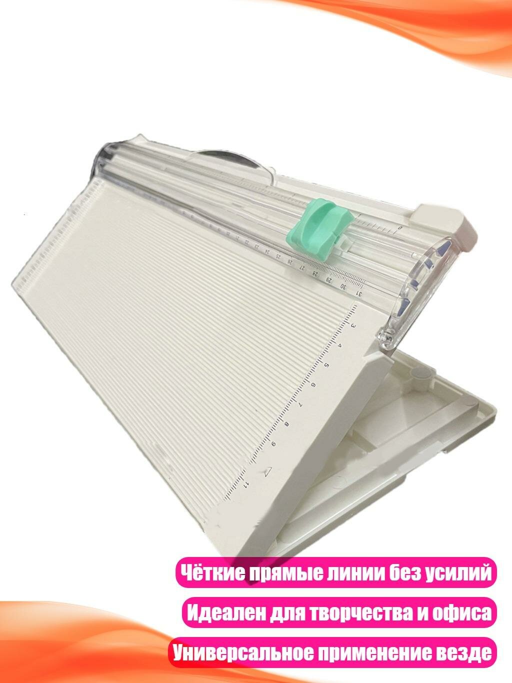 Бумагорезка