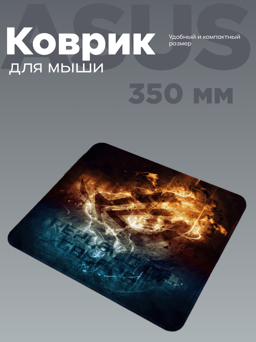 Коврик компьютерный для мыши маленький ASUS ROG 350х300х4мм ASUS-50