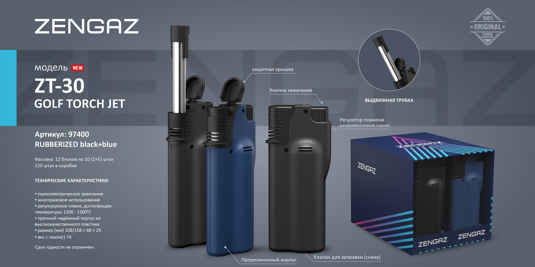 Горелка газовая "ZENGAZ" GOLF JET RUBBERIZED black (97400) ZT-30(цвет-черный)