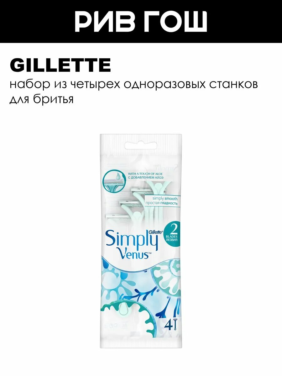 GILLETTE Satin сare жен. Набор из четырех одноразовых станков для бритья