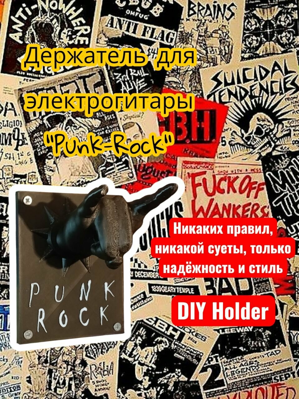 Держатель для гитары на стену, крепление, кронштейн, вешалка, крюк, подставка для электрогитары в виде руки "Punk-Rock"
