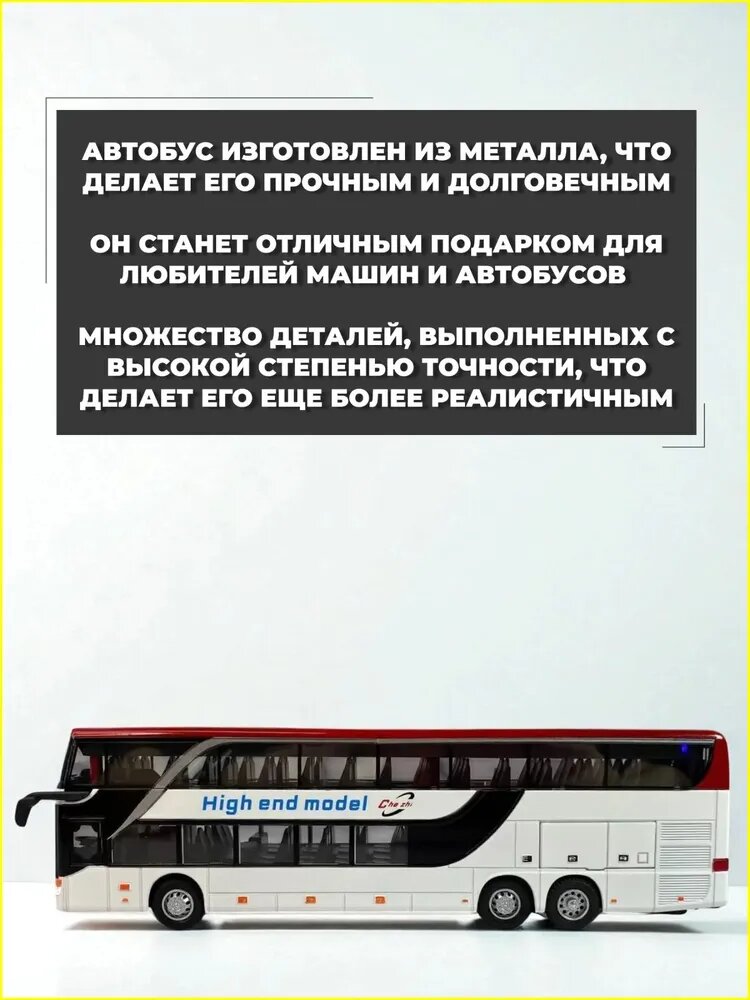 Игрушечная машинка Автобус Setra S415 1:24 двухэтажный - модель с открывающимися дверьми, звуком и светом — фото 1