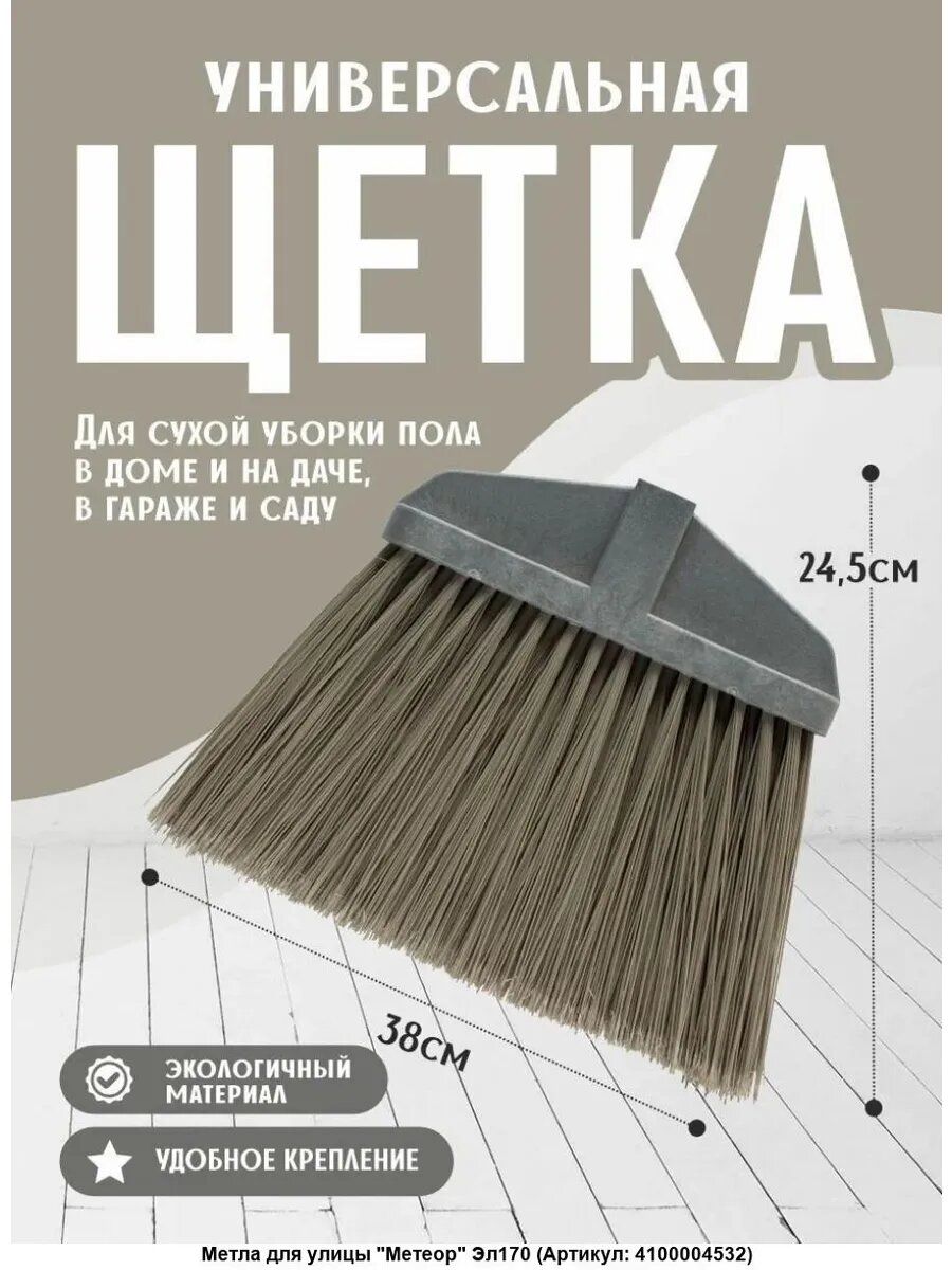 Метла "Гардена", для улицы, полипропилен, распушенные прутья