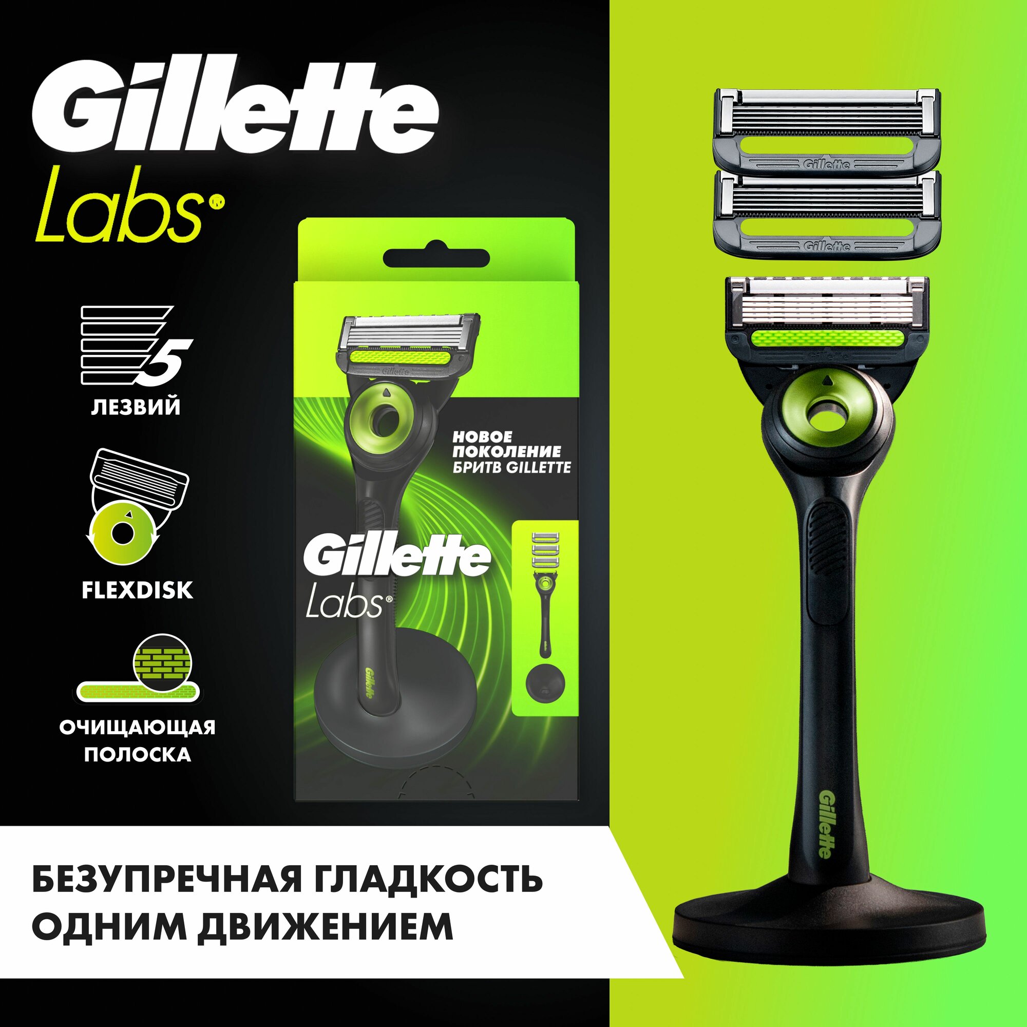Мужская бритва Gillette Labs с 3 сменными кассетами и подставкой для бритвы