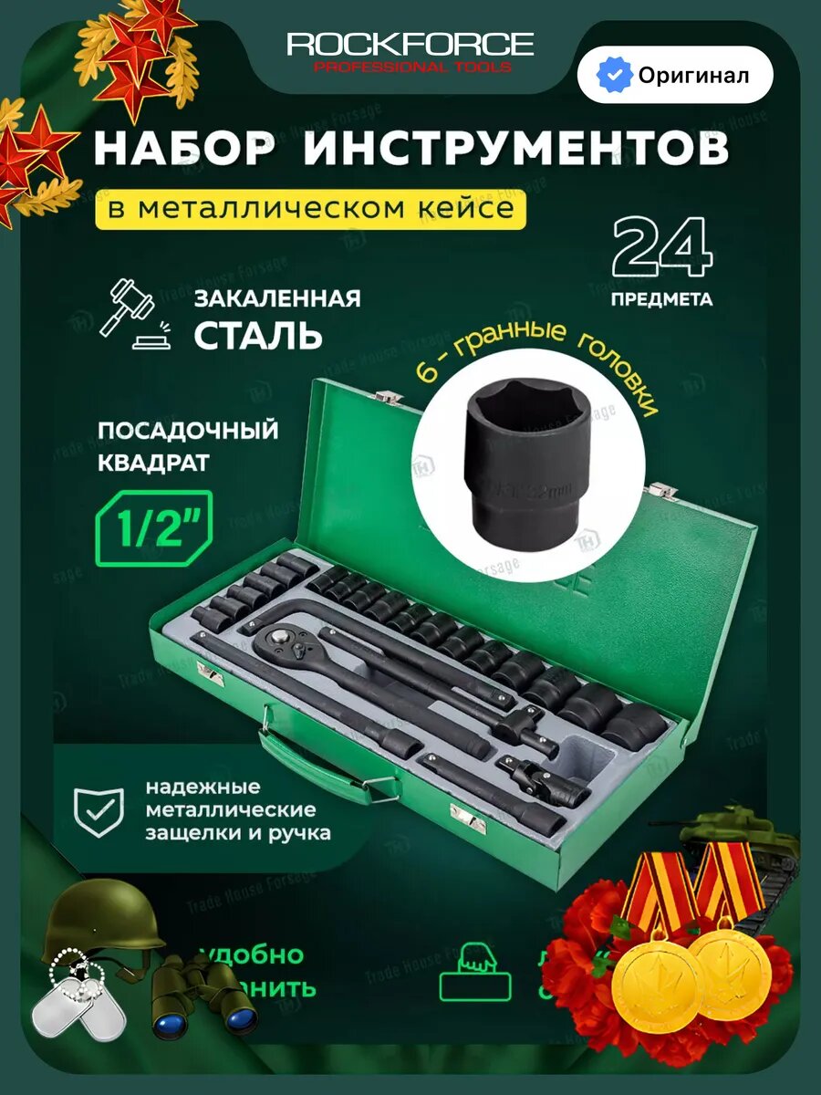 Набор инструментов для автомобиля 24 предмета