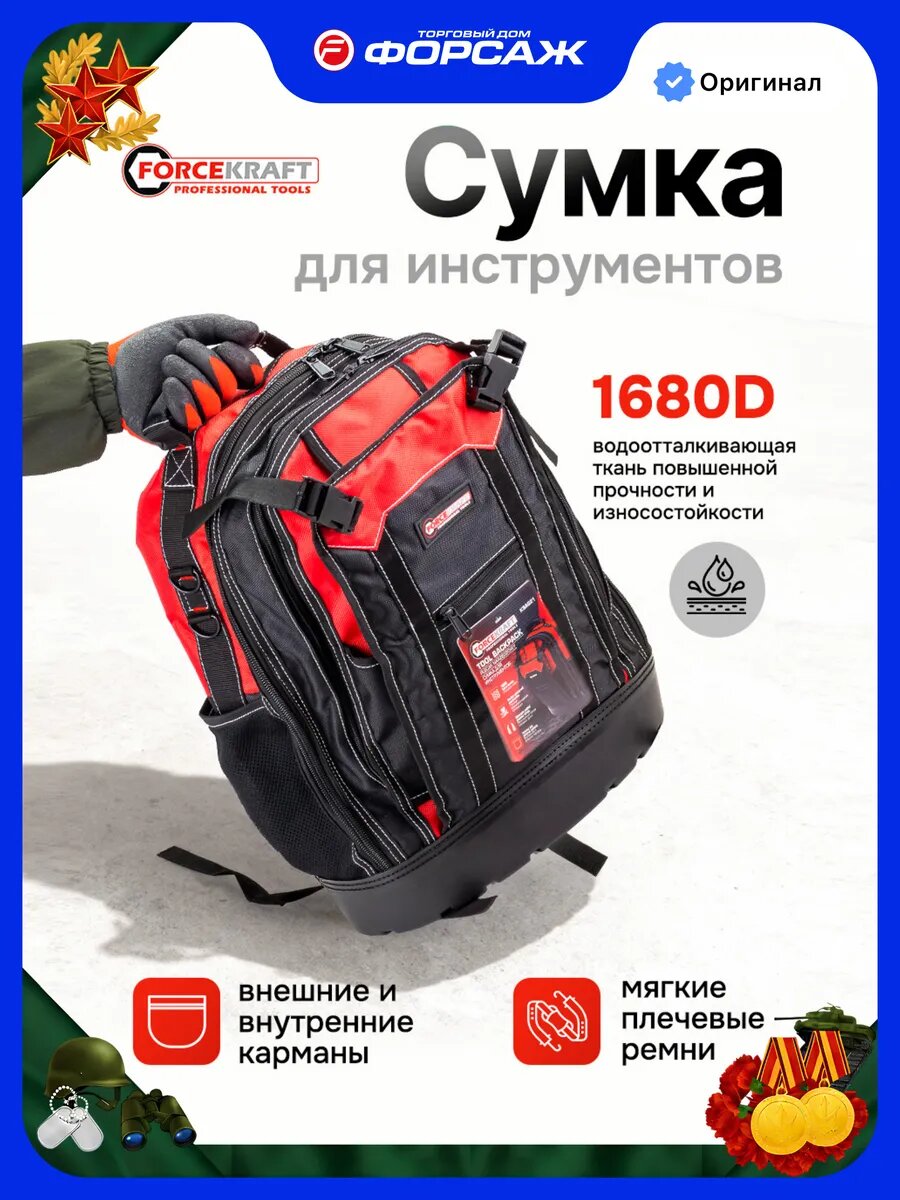 Сумка для инструментов рюкзак