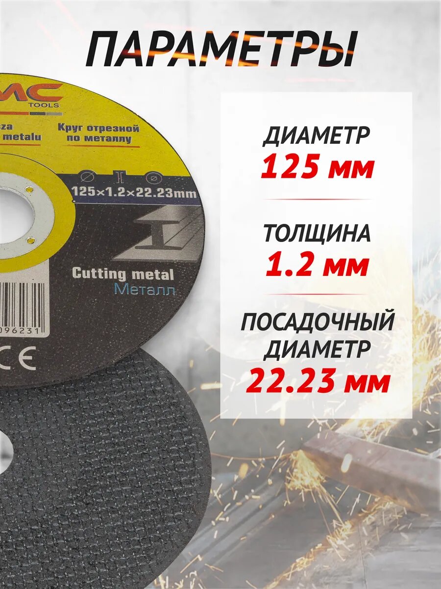 Диск отрезной по металлу 125х1,2х22,23 мм - 50 шт. — фото 1