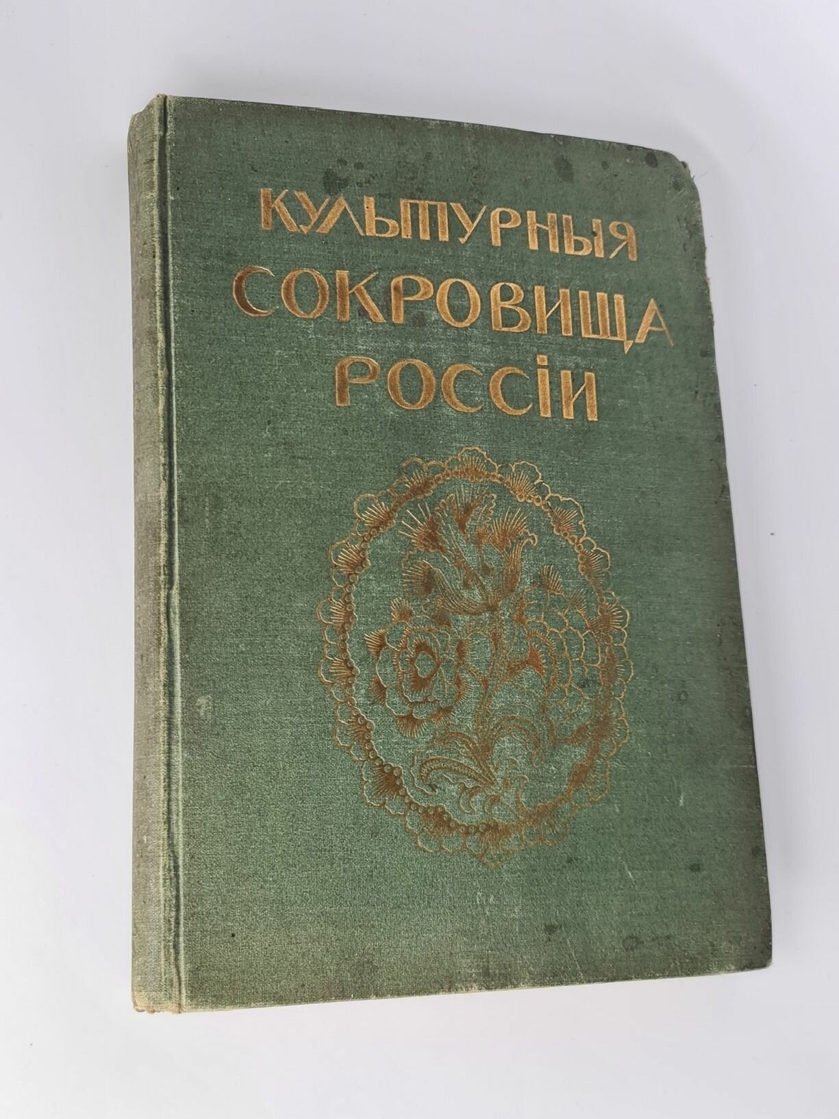 "Дворцы и церкви Юга". Ф. Ф. Горностаев. 1914г. - антикварное издание