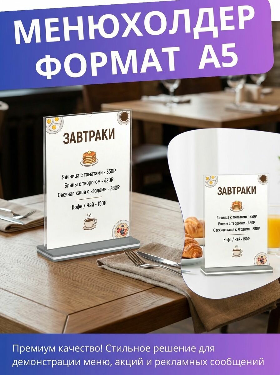 Менюхолдер SIGNHOLDER T-stand A5, цвет основания серый