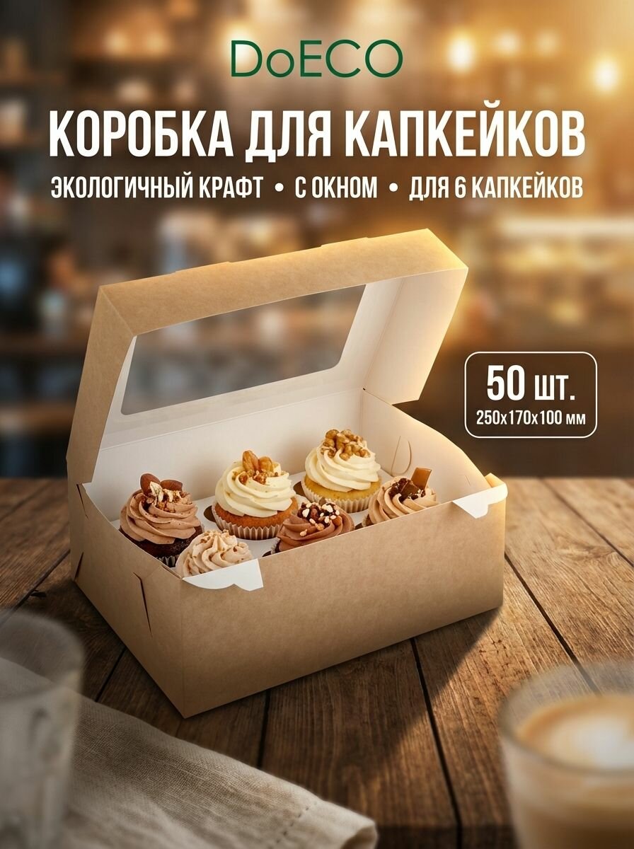 Коробка крафт пищевая DoECO контейнер одноразовый с окном, упаковка 250х170х100 мм, 50 шт.