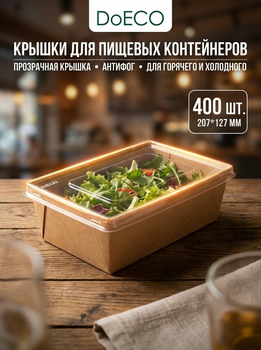 Крышка для контейнера одноразового DoECO OPSALAD 800 мл РET прозрачная, 207х127 мм плоская, 400 шт.