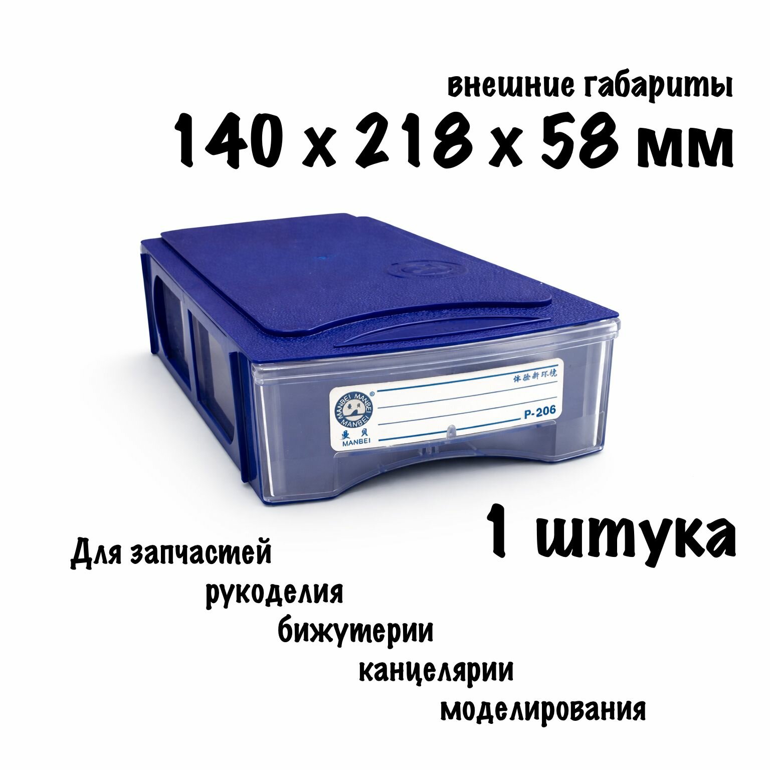 Ящик пластиковый для хранения выдвижной P-206 (140х218х58мм) 1шт.