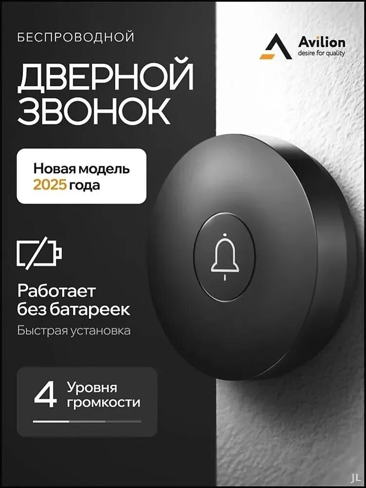 Звонок дверной 50дБ IP44