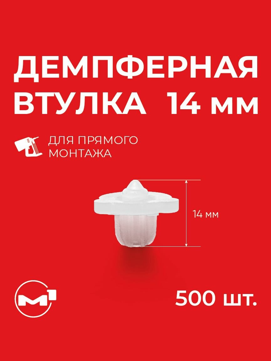 Демпферная втулка для крепления , для монтажного пистолета, 500 шт