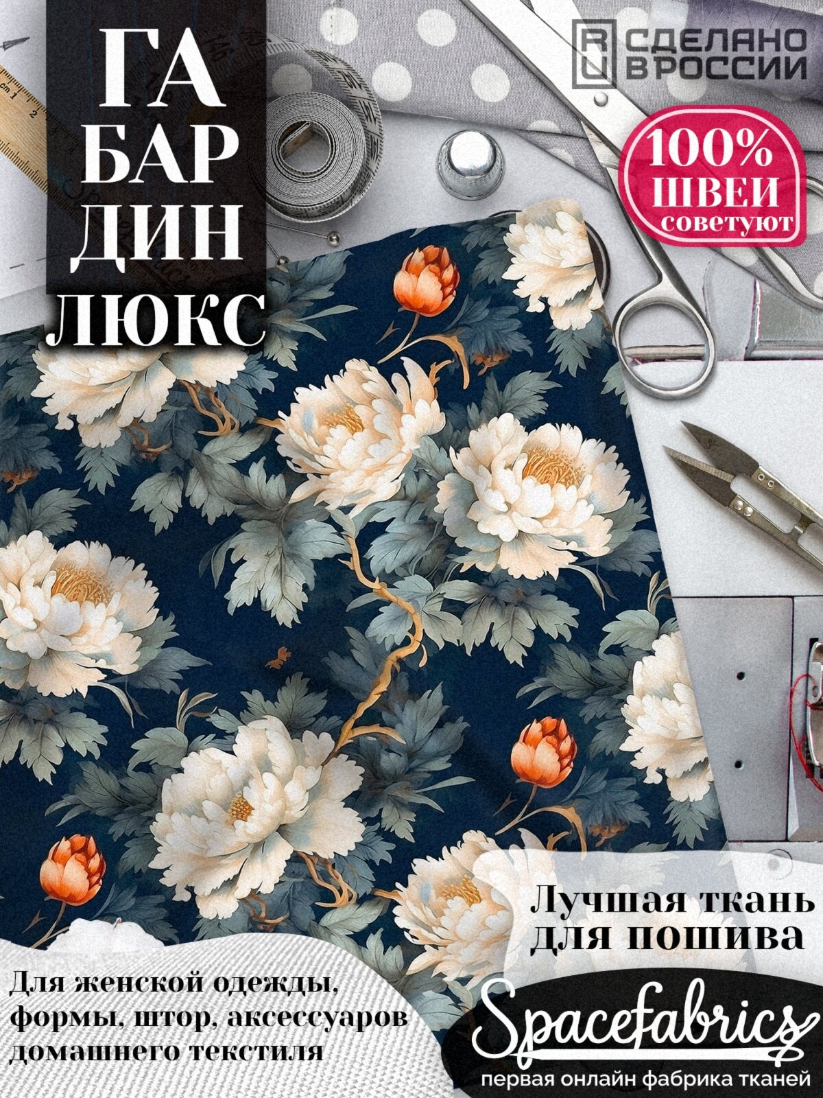 Универсальная ткань габардин с рисунком для костюмов, платьев, штор. 160 гр/м2, 150*100 см