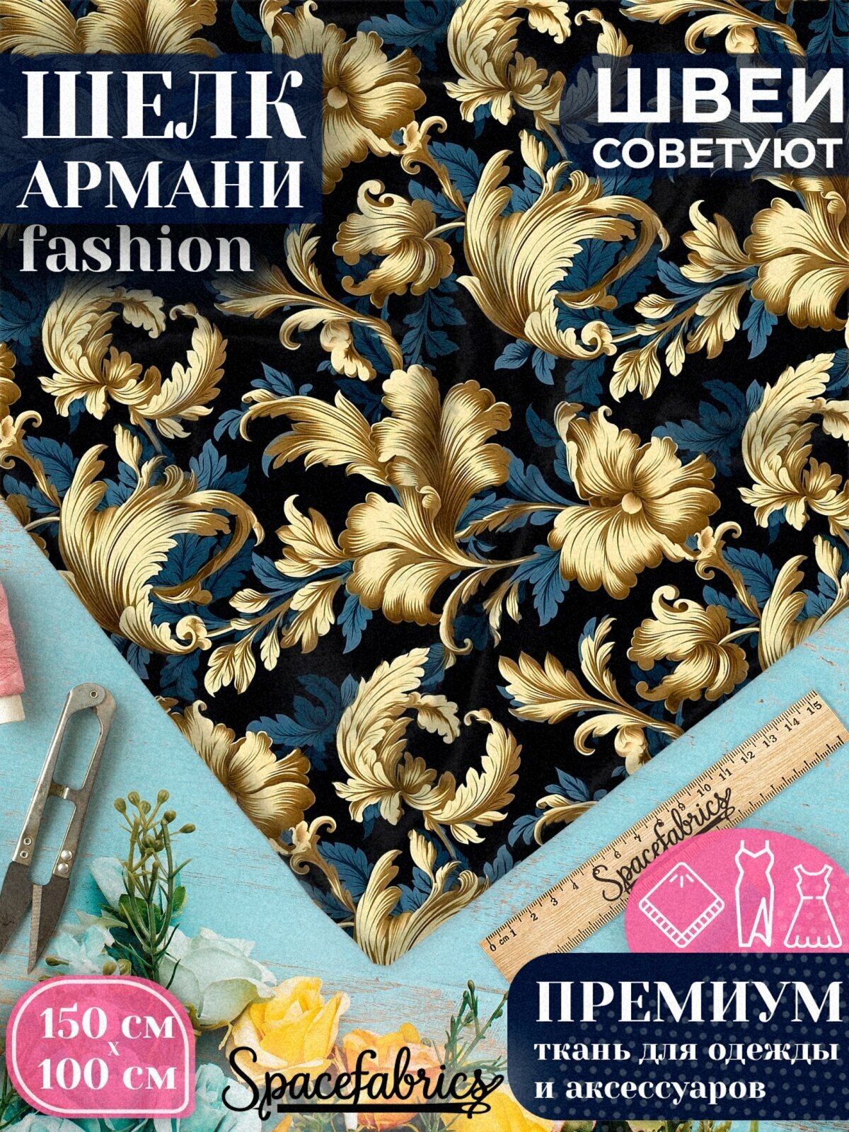 Армани шелк, атлас шелк Armani, мягкая ткань для пижам, платьев, юбок. 147*100 см, 90 г/м