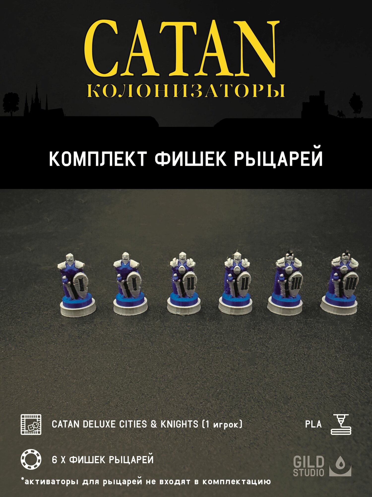 Фишки рыцарей синего игрока DELUXE для настольной игры Колонизаторы Города и Рыцари Catan Cities & Knights