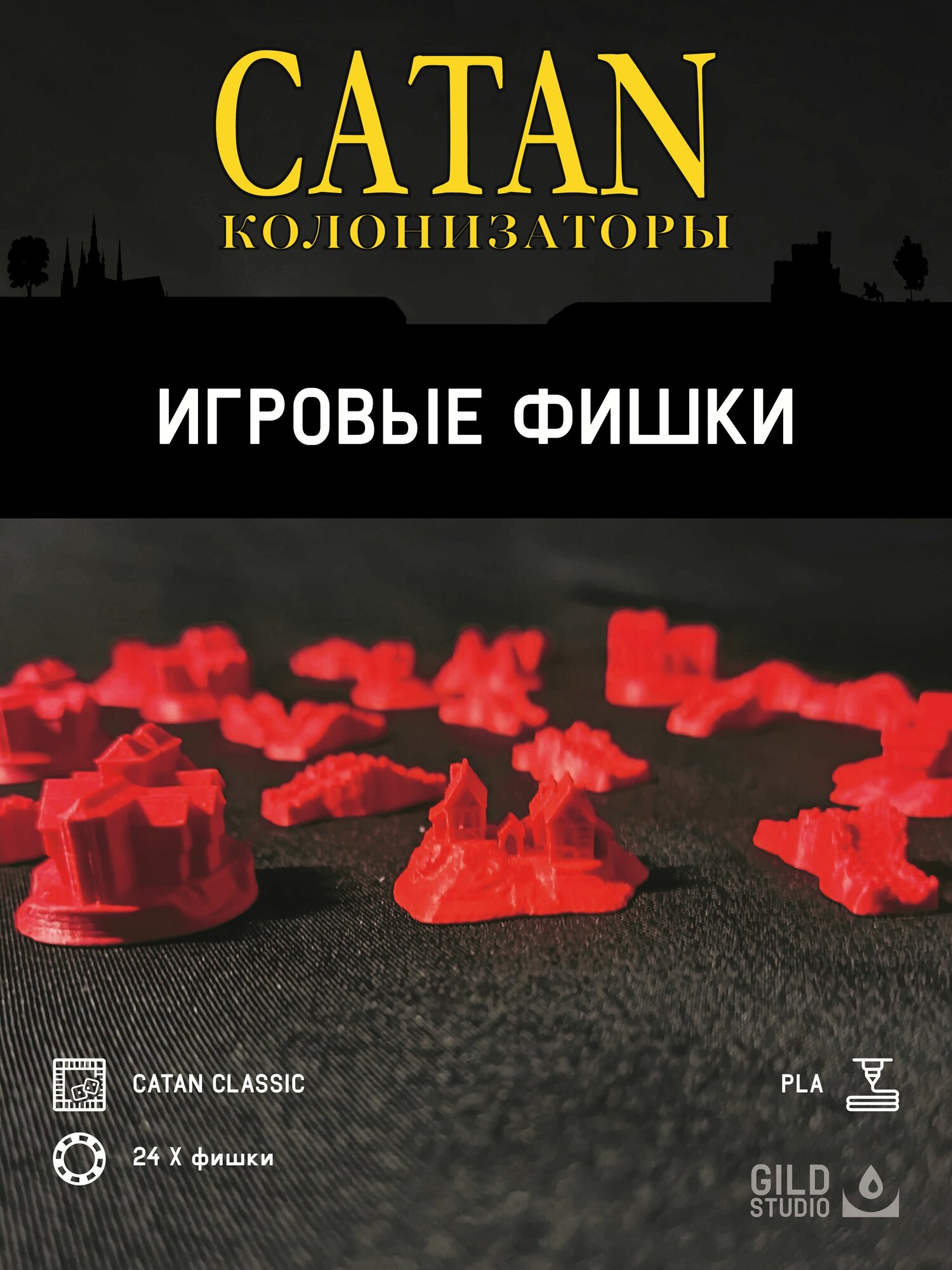 Игровые фишки классические красные 24 шт. для настольной игры Колонизаторы Catan