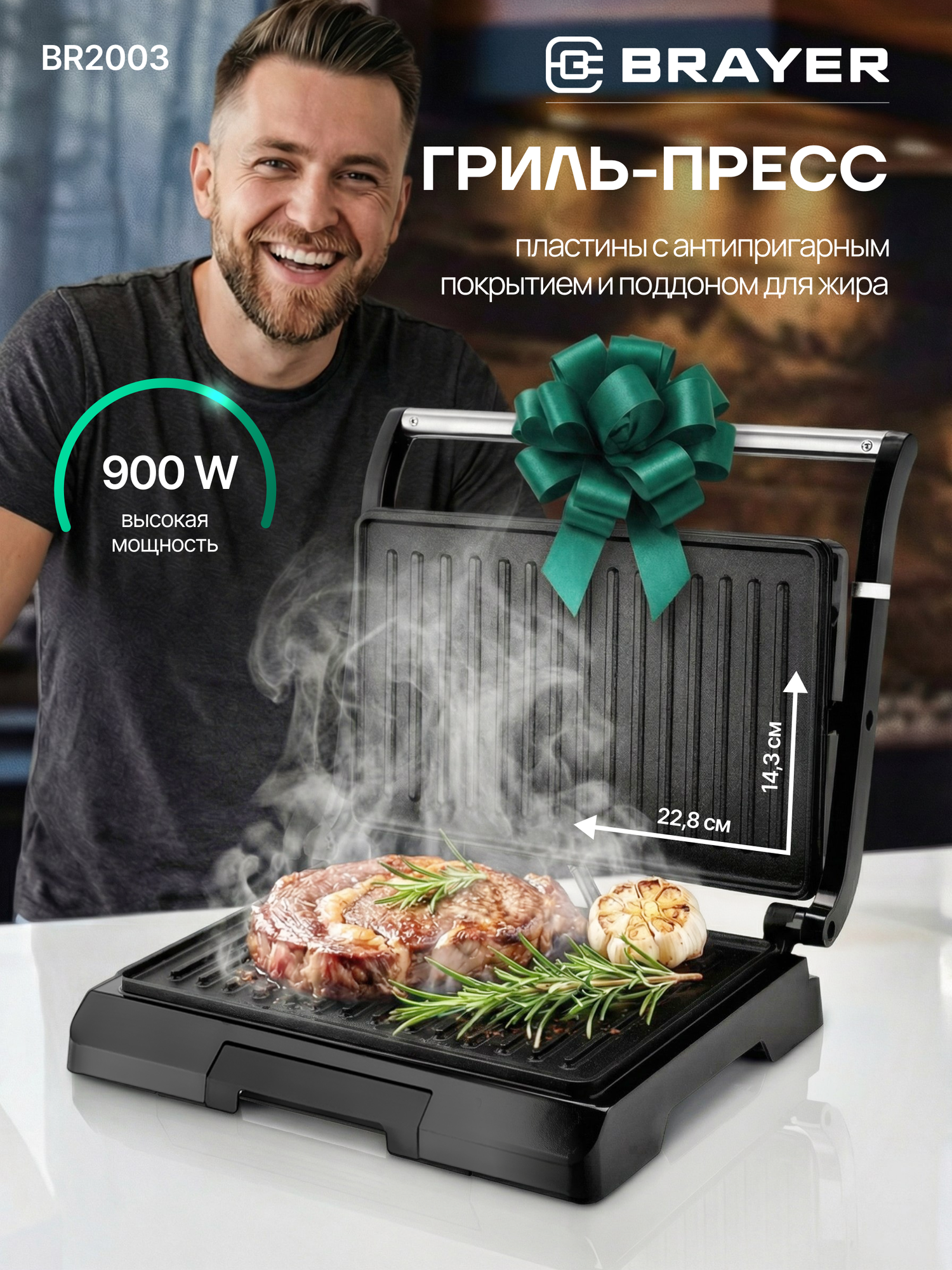 Электрический гриль-пресс BRAYER ВR2003, 900Вт, антипригарное покрытие, поддон, защита от перегрева,22,8*14,3 см, черный