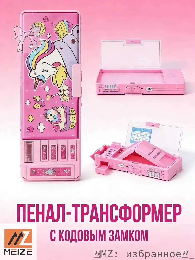 Пенал-трансформер MEIZE с кодовым замком для девочек, розовый, прямоугольный, пластиковый