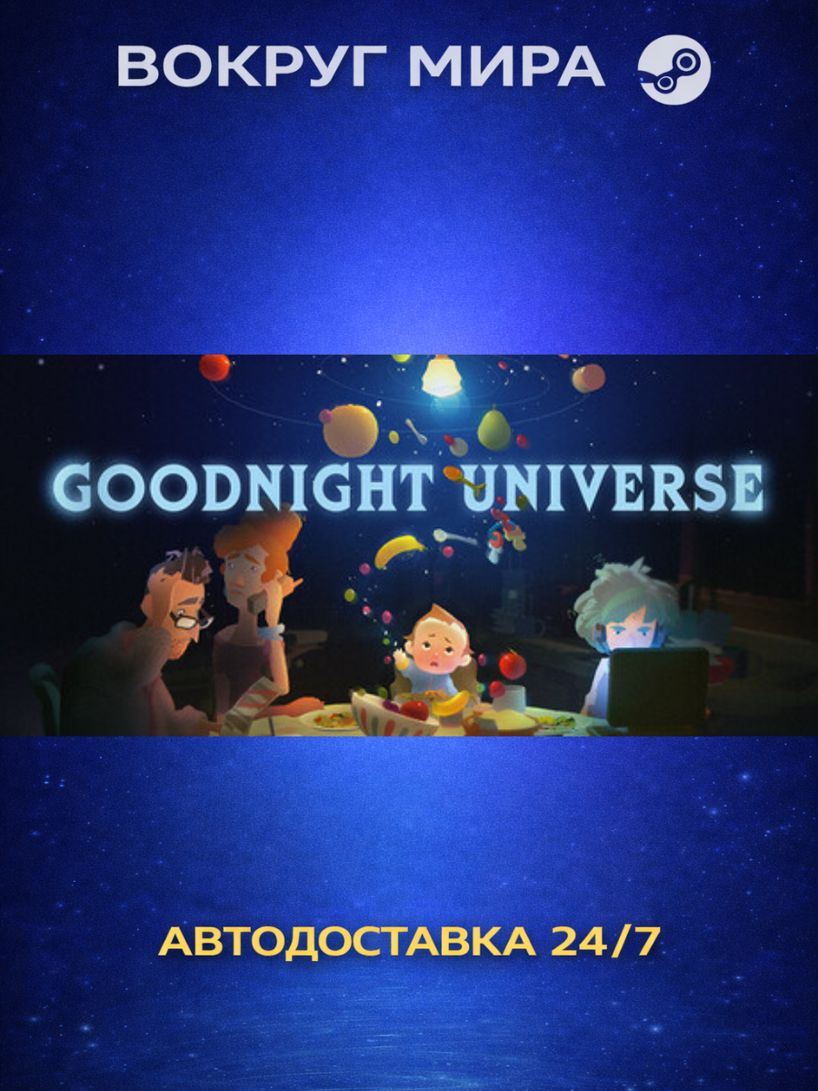 Goodnight Universe Подарок для Steam PC (ПК) | Страна Активации Россия | Автовыдача