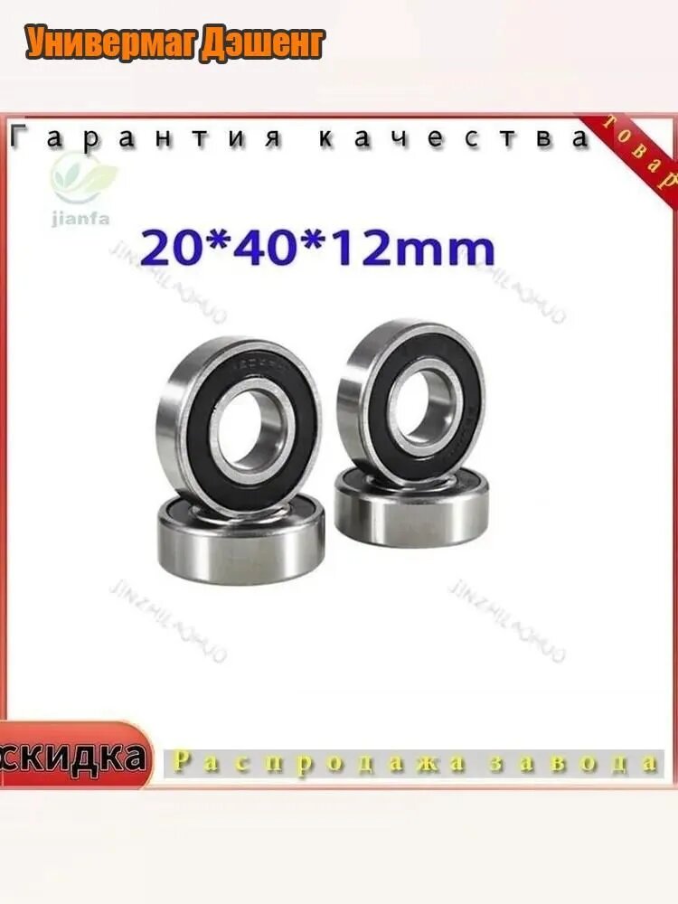 Подшипник 6203/20-2RS 20x40x12 мм радиальный, 2шт
