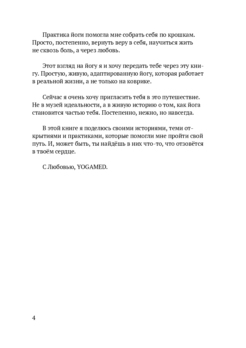 Адаптивная йога — фото 1