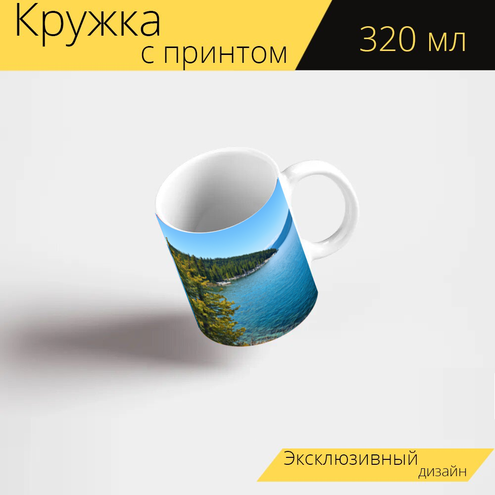 Кружка с рисунком, принтом "Россия байкал" 320 мл.