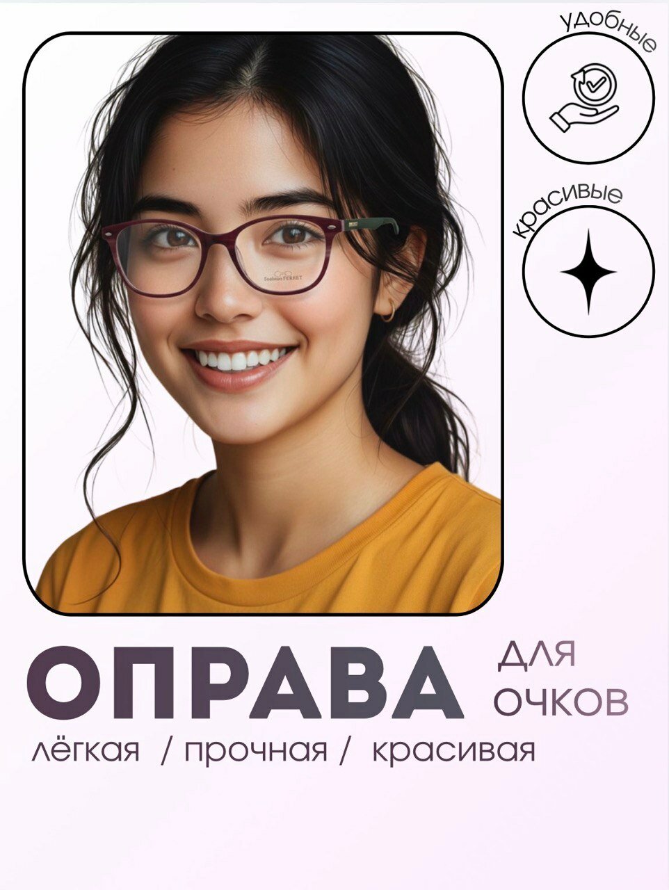 Оправа очков Ferret "Панто", женская, без диоптрии, пластик, фиолетовая