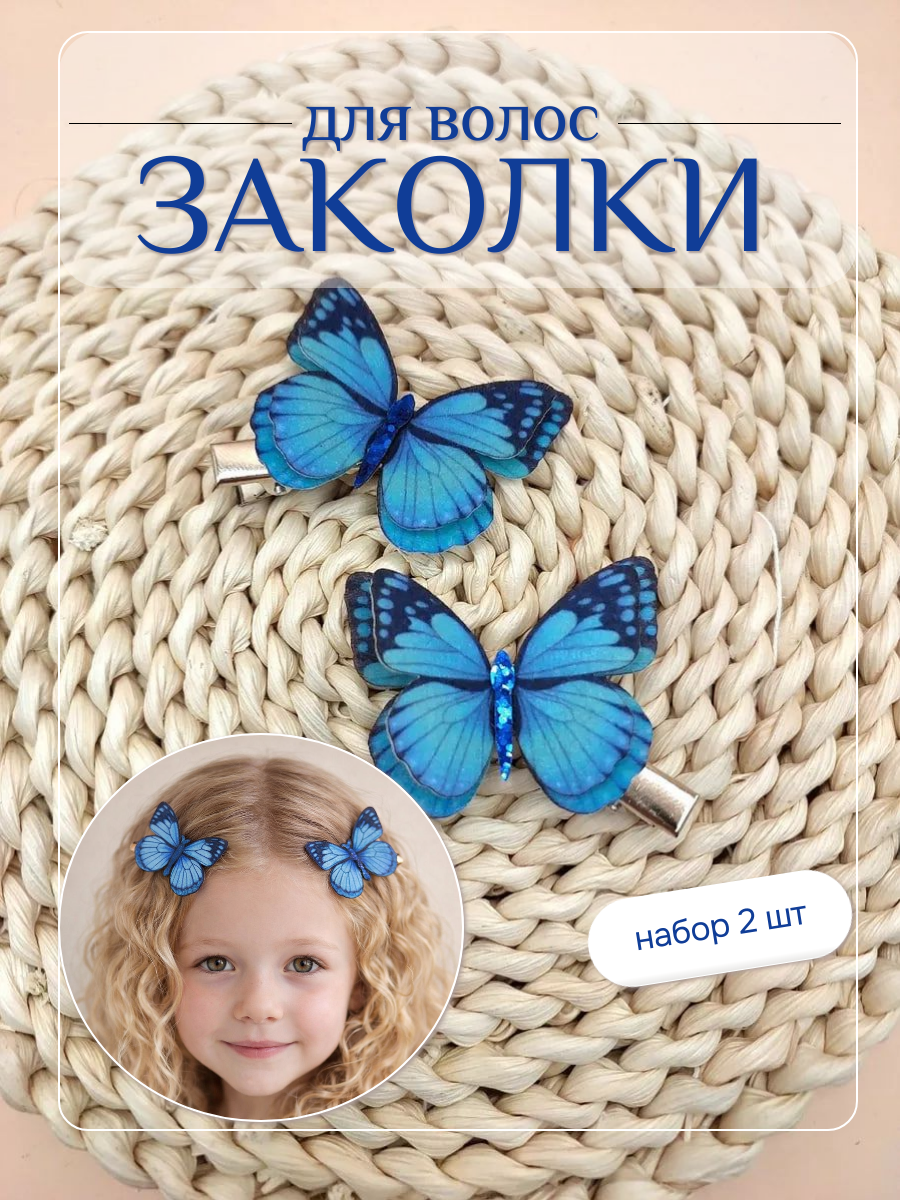 Набор заколок для волос Арт и Дизайн "Бабочки", текстиль, стразы, синий