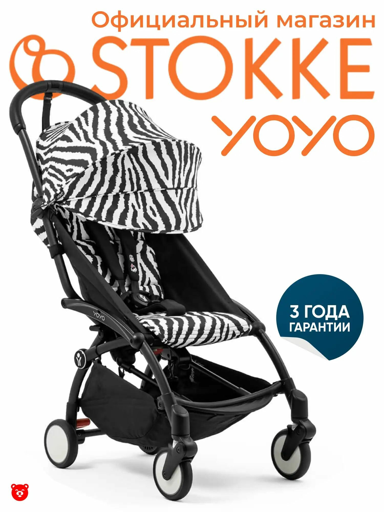 YOYO 3 Stokke (2026) Прогулочная коляска Zebra, Черная рама