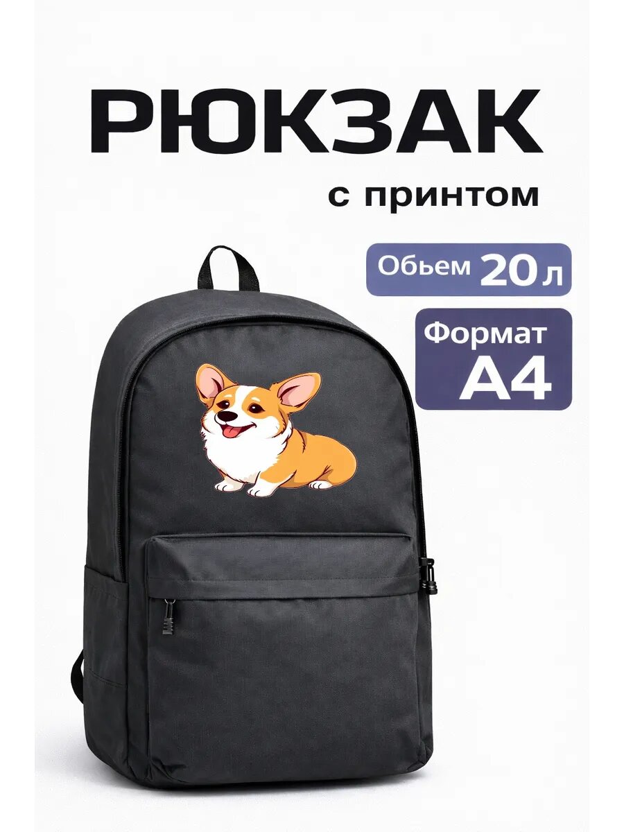 Рюкзак с принтом корги городской, повседневный, школьный, для парней и девушек