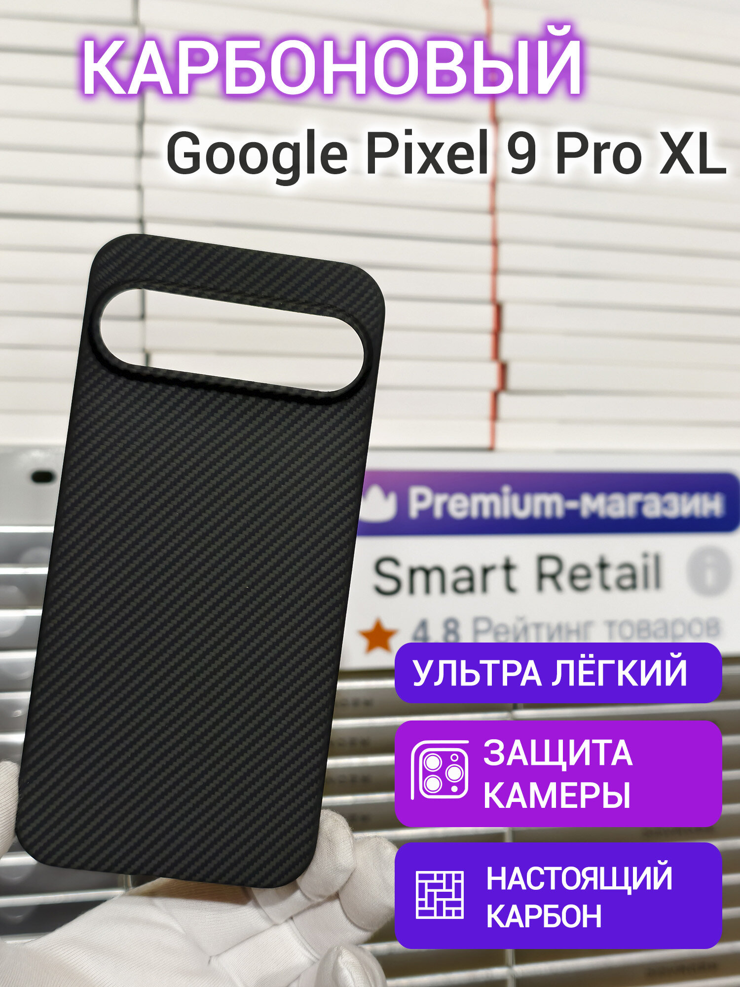 Карбоновый чехол Carbon Shield для Google Pixel 9 Pro XL 600D