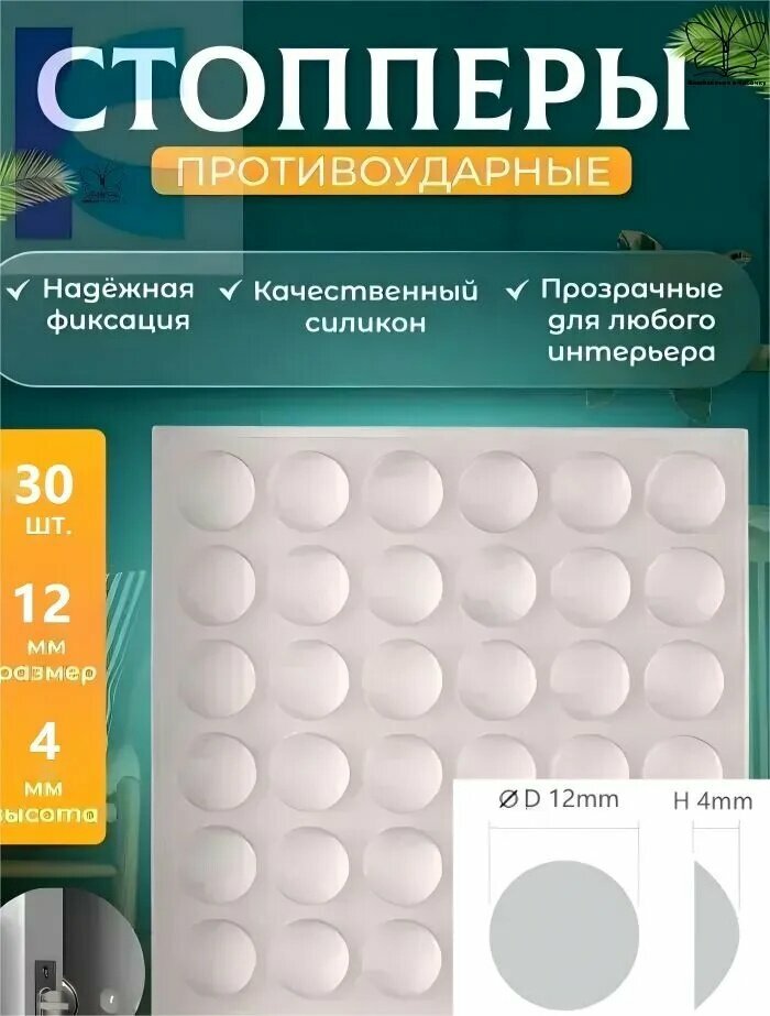 Протектор для мебели ,12см