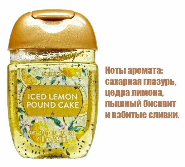 Bath & Body Works / Антисептик для рук санитайзер Iced Lemon Pound Cake