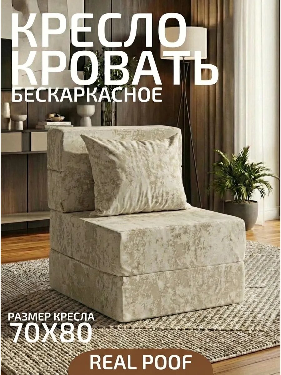 Диван бескаркасный раскладной