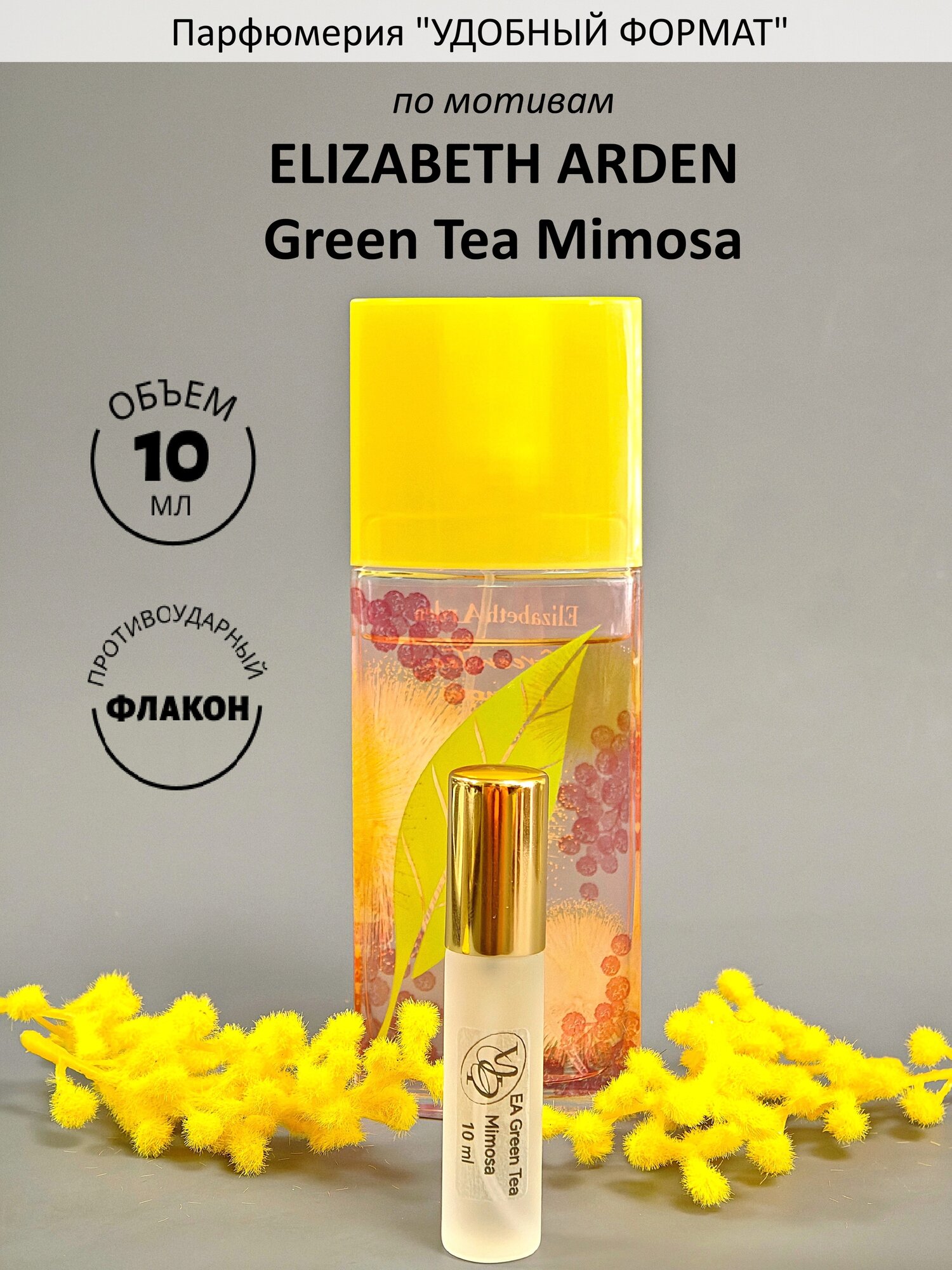 Духи женские по мотивам Elizabeth Arden Green Tea Mimosa, атомайзер 10 мл, туалетная вода, удобный формат