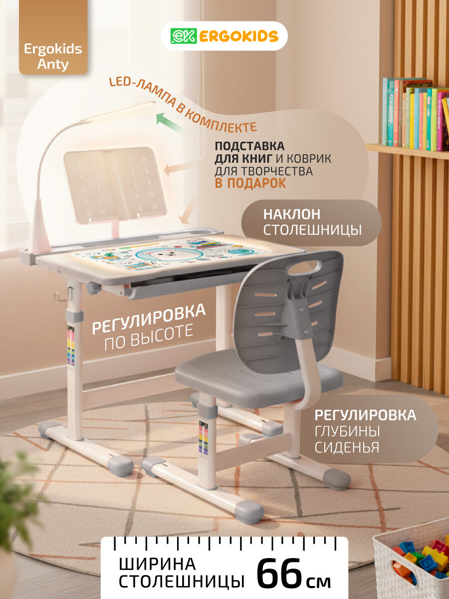 Растущий стол и стул детский комплект с лампой Ergokids Anty EVO-17 серый