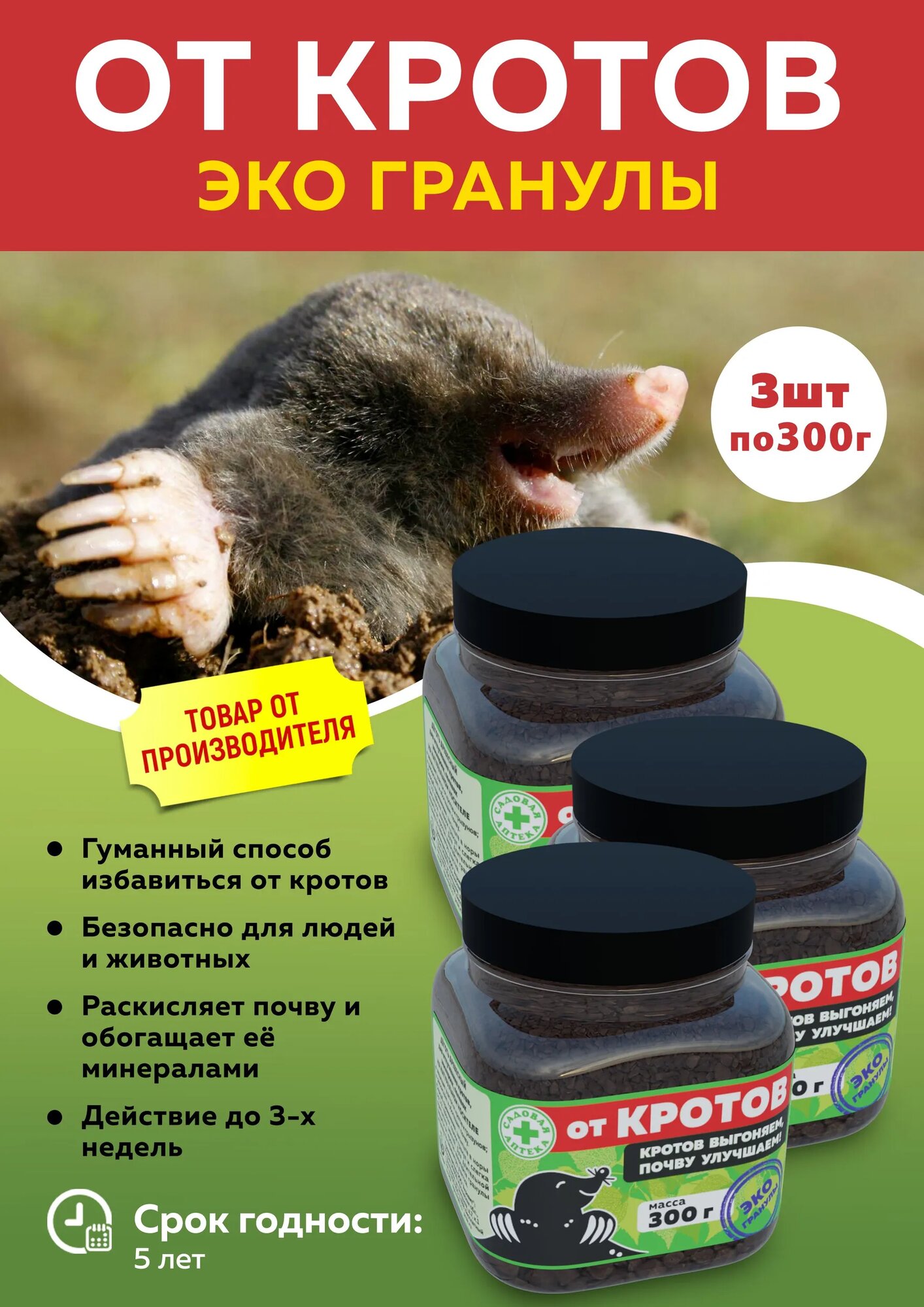 Гранулы на основе дёгтя для отпугивания кротов, землероек, полевок и насекомых, по 300г 3 шт